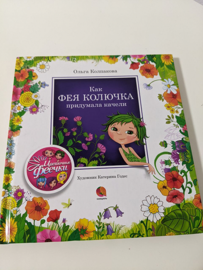 Продам ДЕТСКУЮ КНИГУ